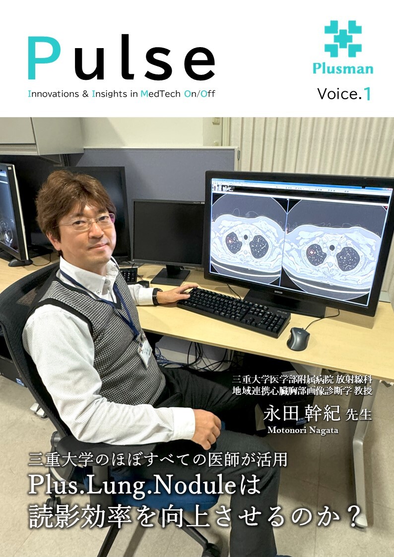 Pulse – Innovations & Insights in MedTech On/Off – – Plusman LLC